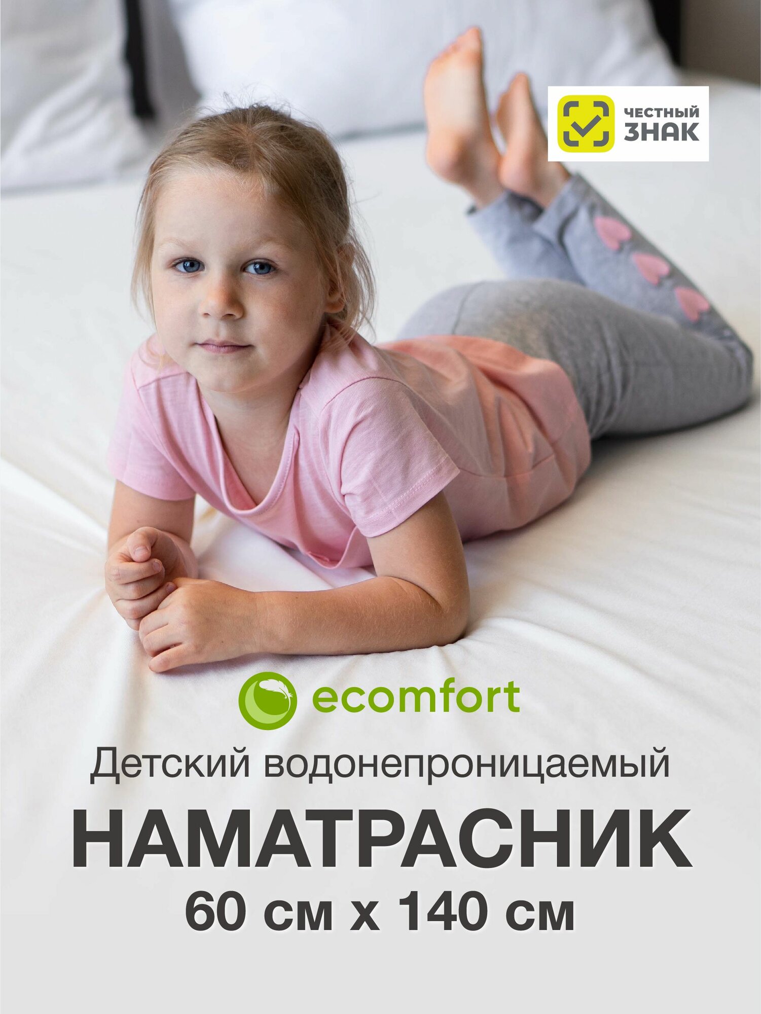 Детский наматрасник 60х140 непромокаемый на резинке с бортами, непромокаемая простыня натяжная, водонепроницаемый чехол на матрас или диван, защитный