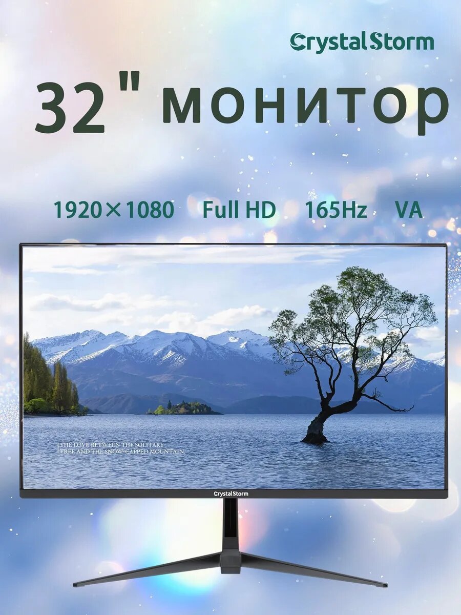 Монитор CrystalStorm, диагональ 32", 1920 x 1080 пикселей, 165Гц, матовый, чёрный