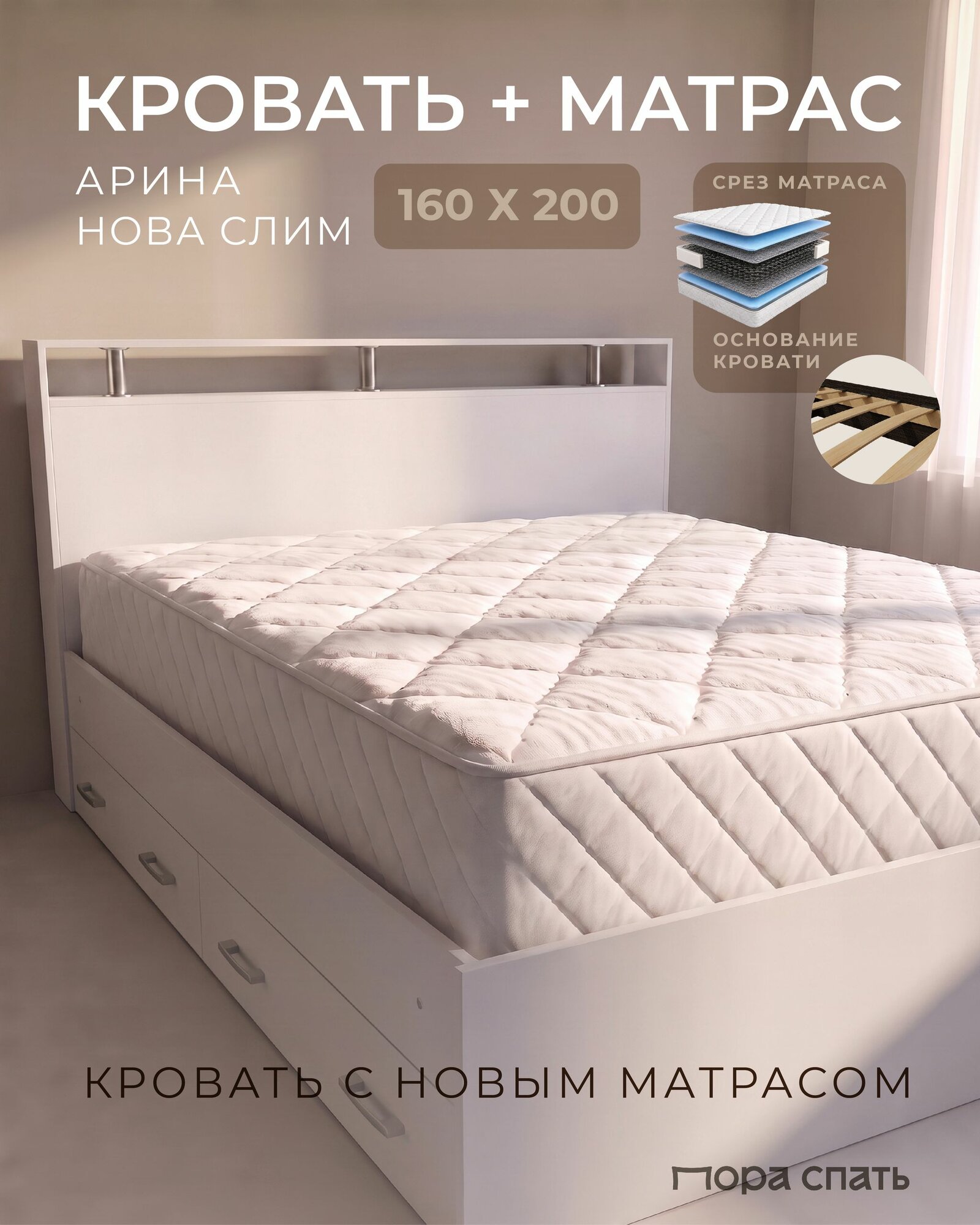 Кровать двуспальная 160х200 с матрасом в комплекте арина, белая, с ящиками