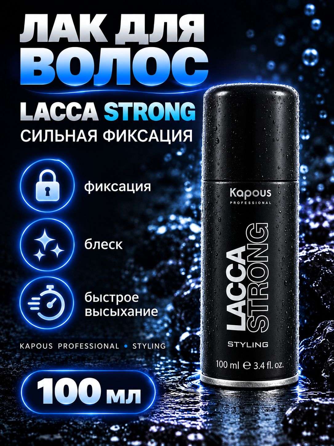 KAPOUS PROF STYLING Лак для волос аэрозольный сильной фиксации 100мл