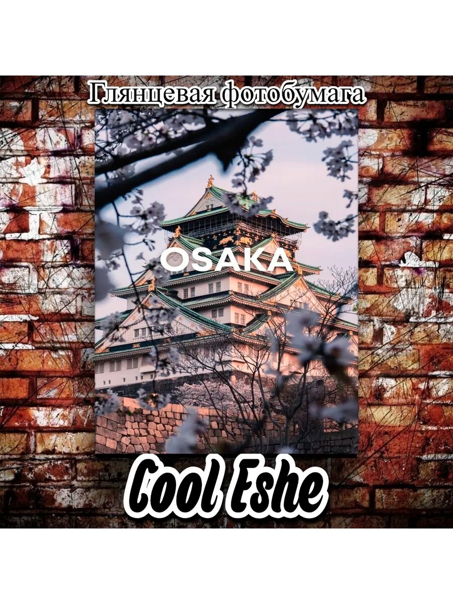 Постер "Osaka, Japan, японская Осака, стиль" А3