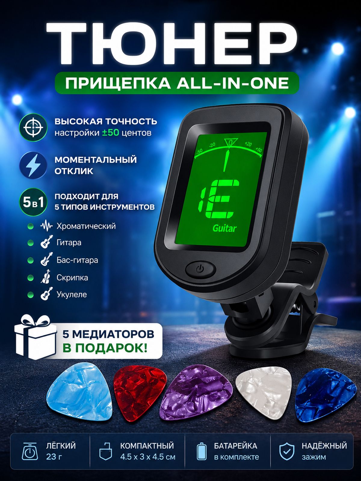 Тюнер для гитары, укулеле, скрипки, бас-гитары