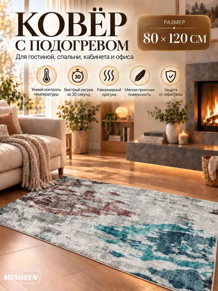 Графеновая электрогрелка, 80x120 см, защита от перегрева, функция синхронизации