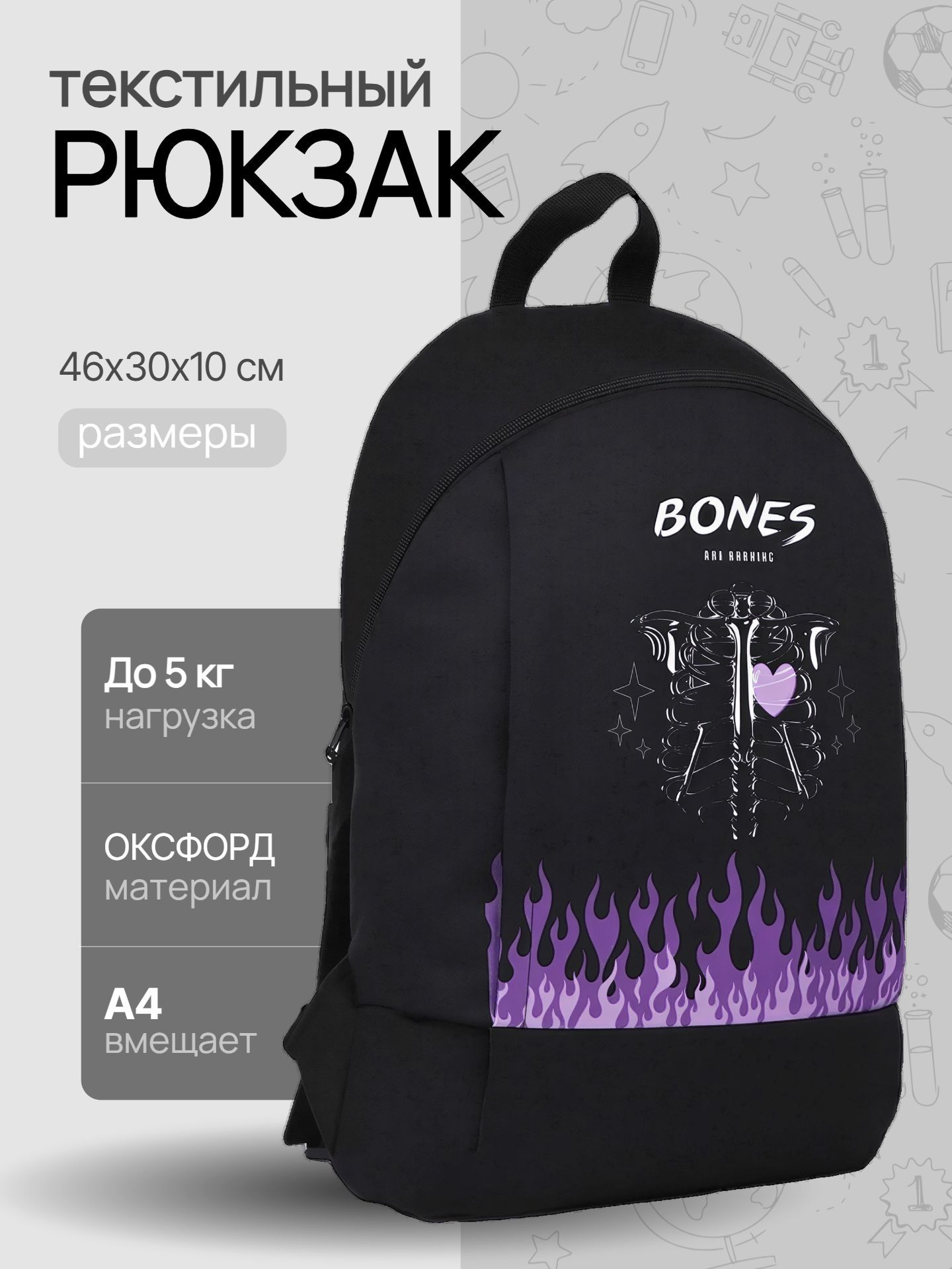 Рюкзак школьный для девочки текстильный BONES, чёрный, 30х10х46 см