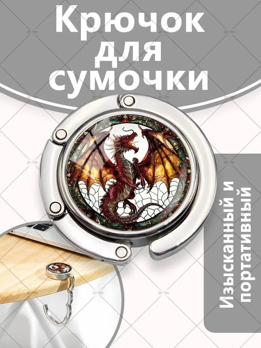 Портативный магнитный металлический крючок с рисунком дракона, декоративный