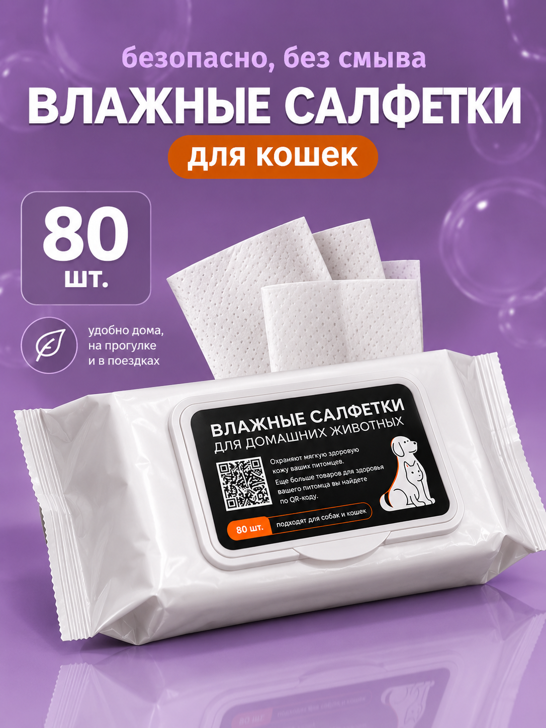 Влажные салфетки PetLabs, для лап, шерсти, ушей, для всех грызунов, 80 шт.