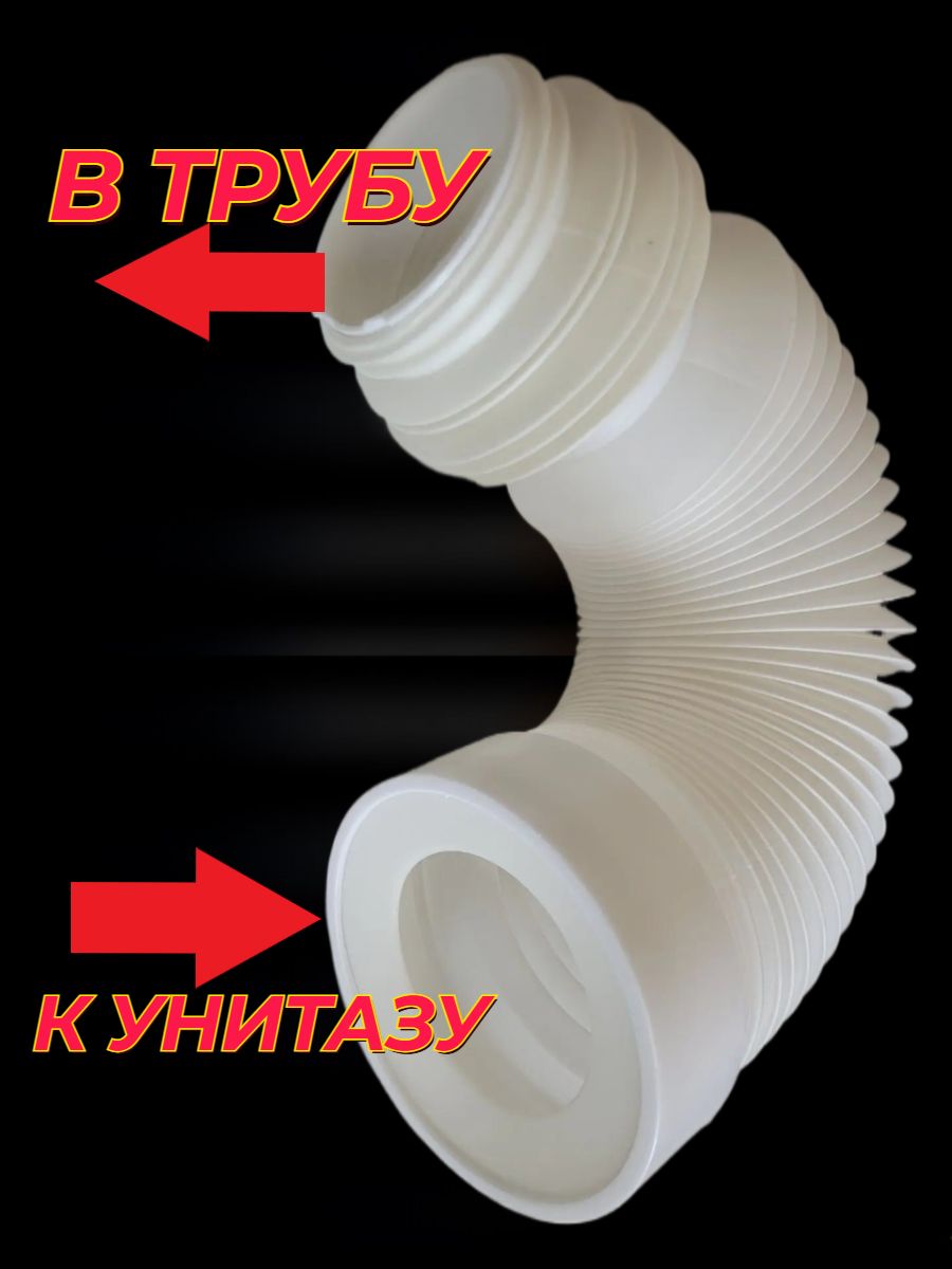 Гофра для унитаза — фото 1