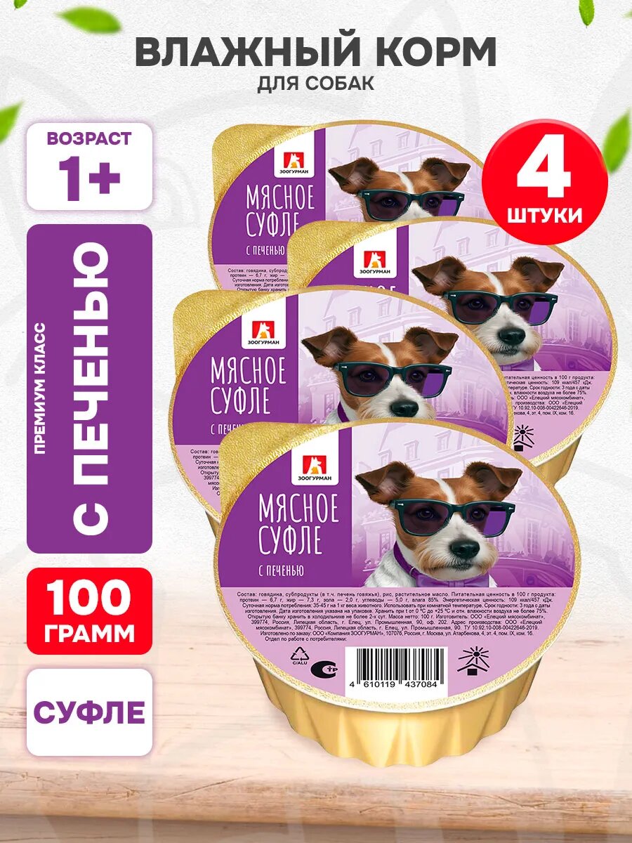 Корм влажный Зоогурман Мясное Суфле для взрослых собак, печень, 100 г 4 шт