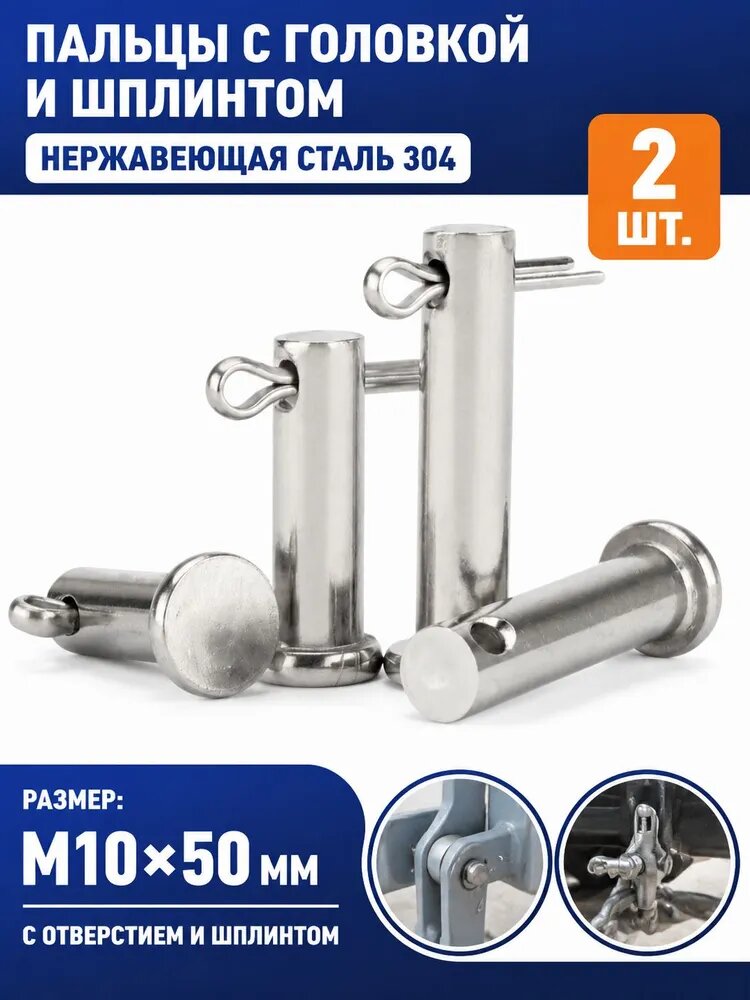 Стопорные пальцы с головкой и шплинтом из нержавеющей стали для механизмов