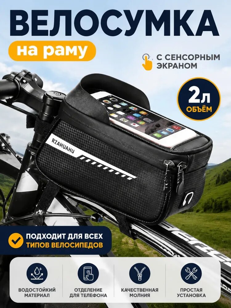 Сумка велосипедная