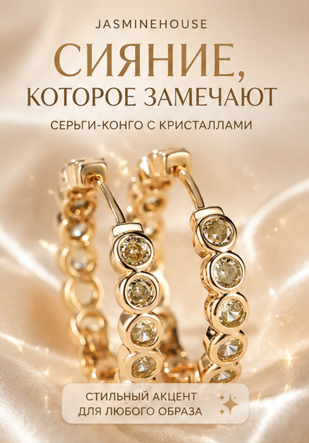 Серьги конго Jasmine House