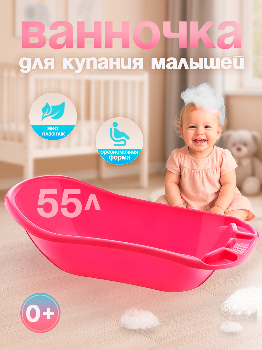Пластиковая ванна для купания новорожденных детей большая 55л DDStyle "Фаворит", 12001