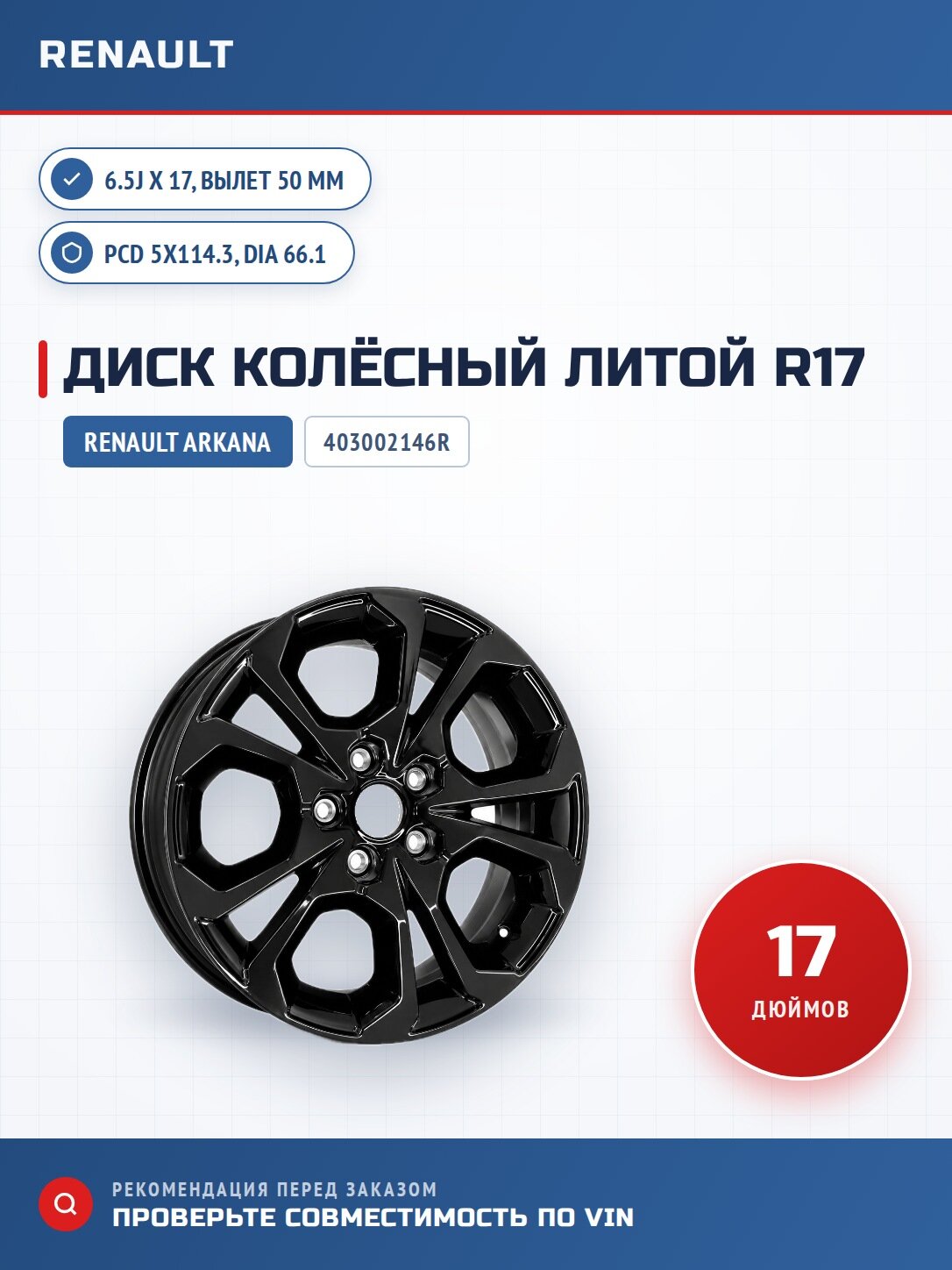 Диск колесный литой