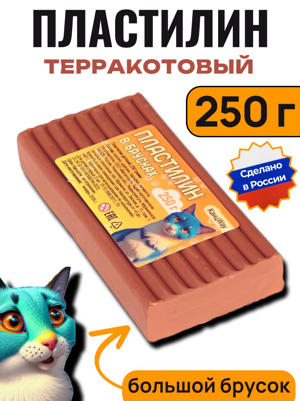 Пластилин терракотовый Классический, брусок 250г, 1 штука