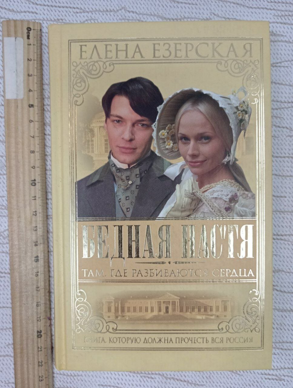 Бедная Настя. Там где разбиваются сердца