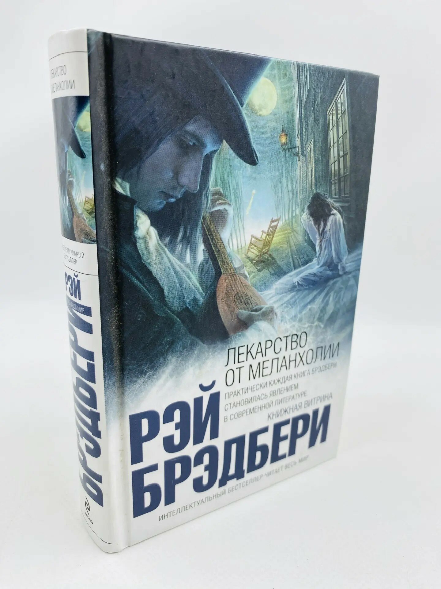 Лекарство от меланхолии