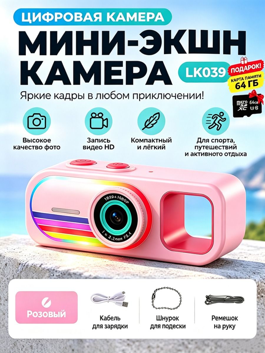 Мини Камера Брелок: Портативная Спортивная Камера Высокого Разрешения, Компактная Камера Для Детей, Носимый Видеорегистратор