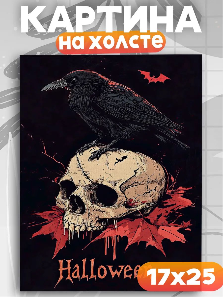 Картина на стену Хэллоуин