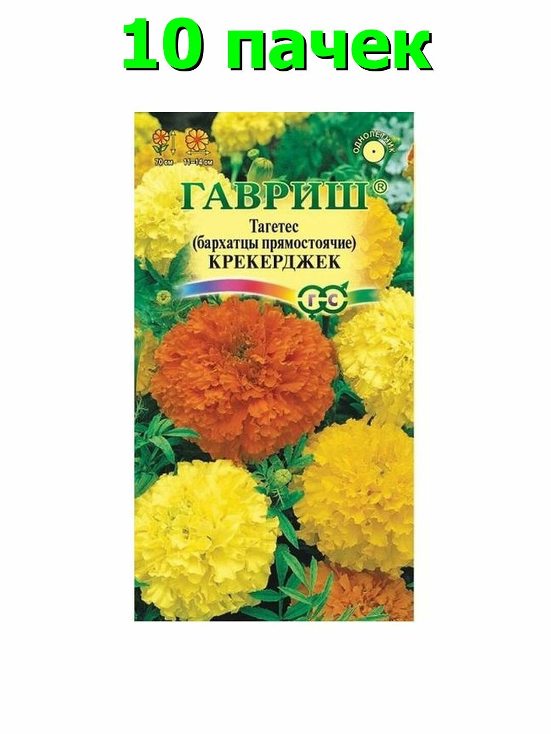 Семена Бархатцы "Крекерджек", однолетник, Гавриш, 1 пачка - 0.3г семян