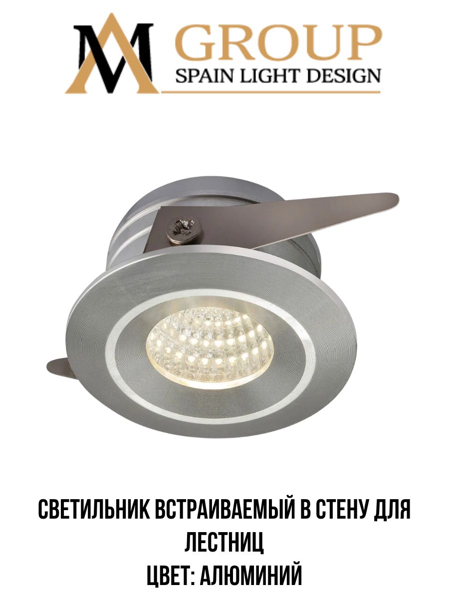 Светильник встраиваемый в стену для лестниц