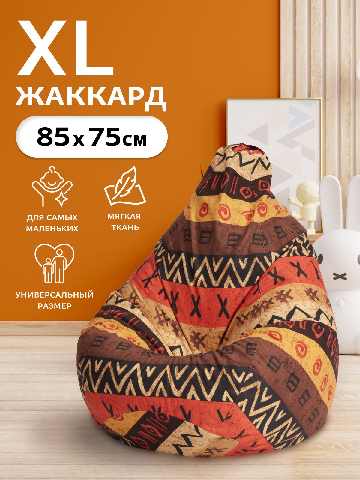 Пуффбери Кресло-мешок Груша, Жаккард, Размер XL, оранжевый, коричневый