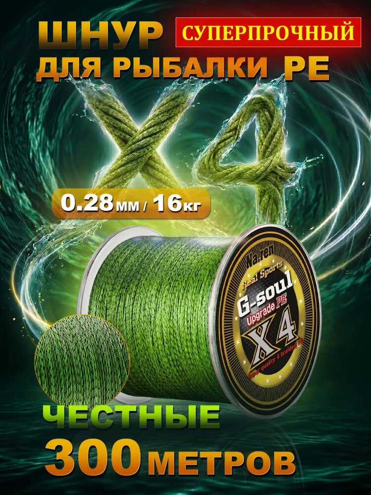 Плетеный шнур для рыбалки леска плетенка для спиннинга 0.105 мм #PE 3 300 м