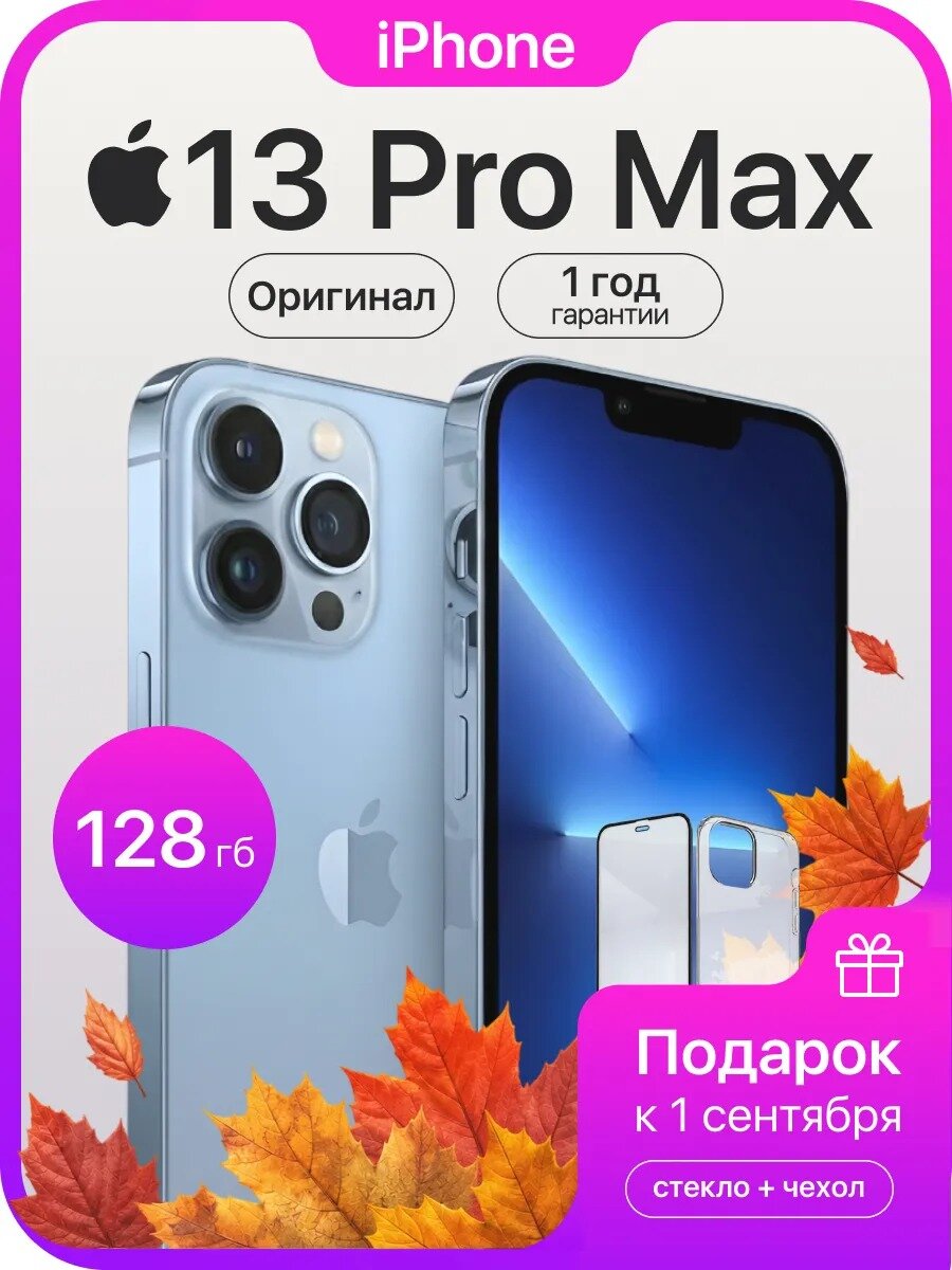 Смартфон Apple iPhone 13 Pro Max, 128 ГБ, 6 ГБ ОЗУ, экран 6,7″ OLED, 120 Гц, камера 12 МП, синий