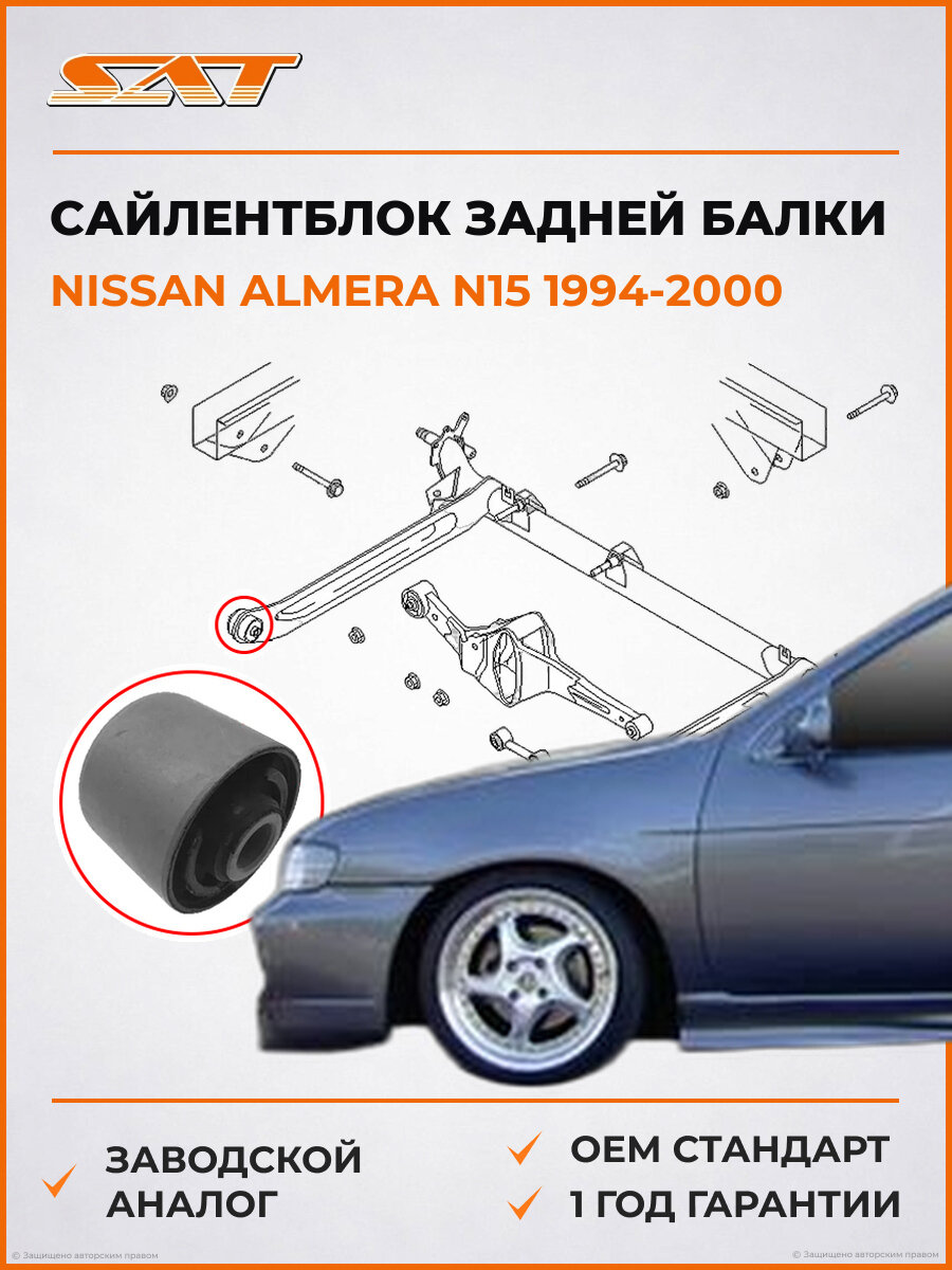 Сайлентблок задней балки SAT ST551300M000 Nissan almera n15 Ниссан Альмера OEM 550450M000