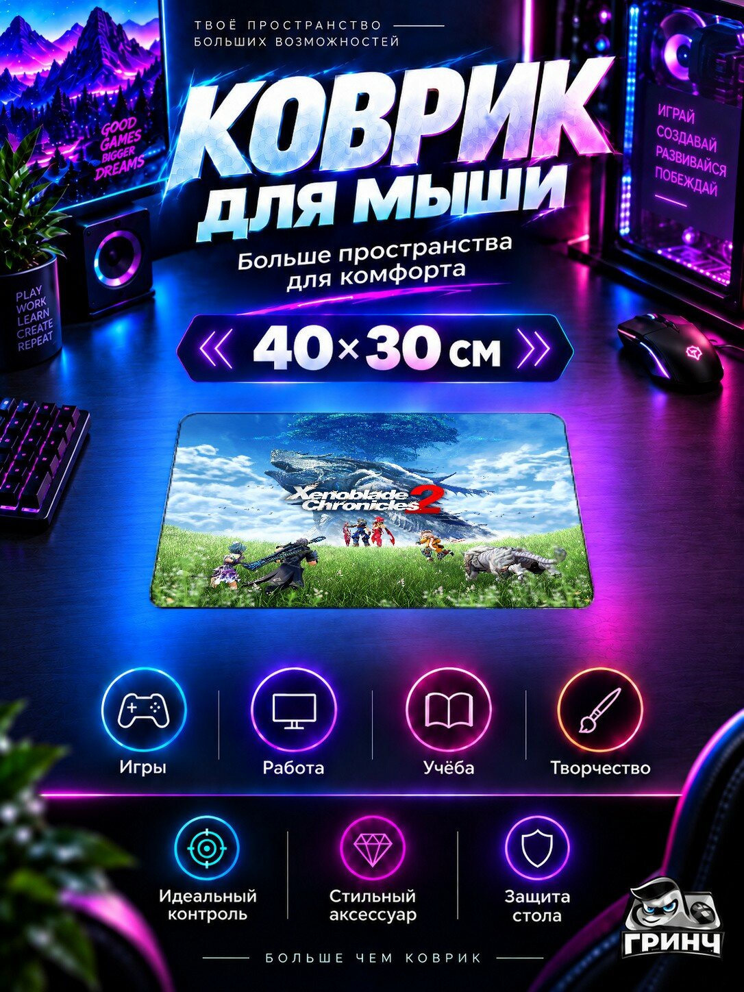 Игровой коврик для мыши Xenoblade Chronicles / Хроники Ксеноблейд — Xenoblade Chronicles 2 40х30 см L