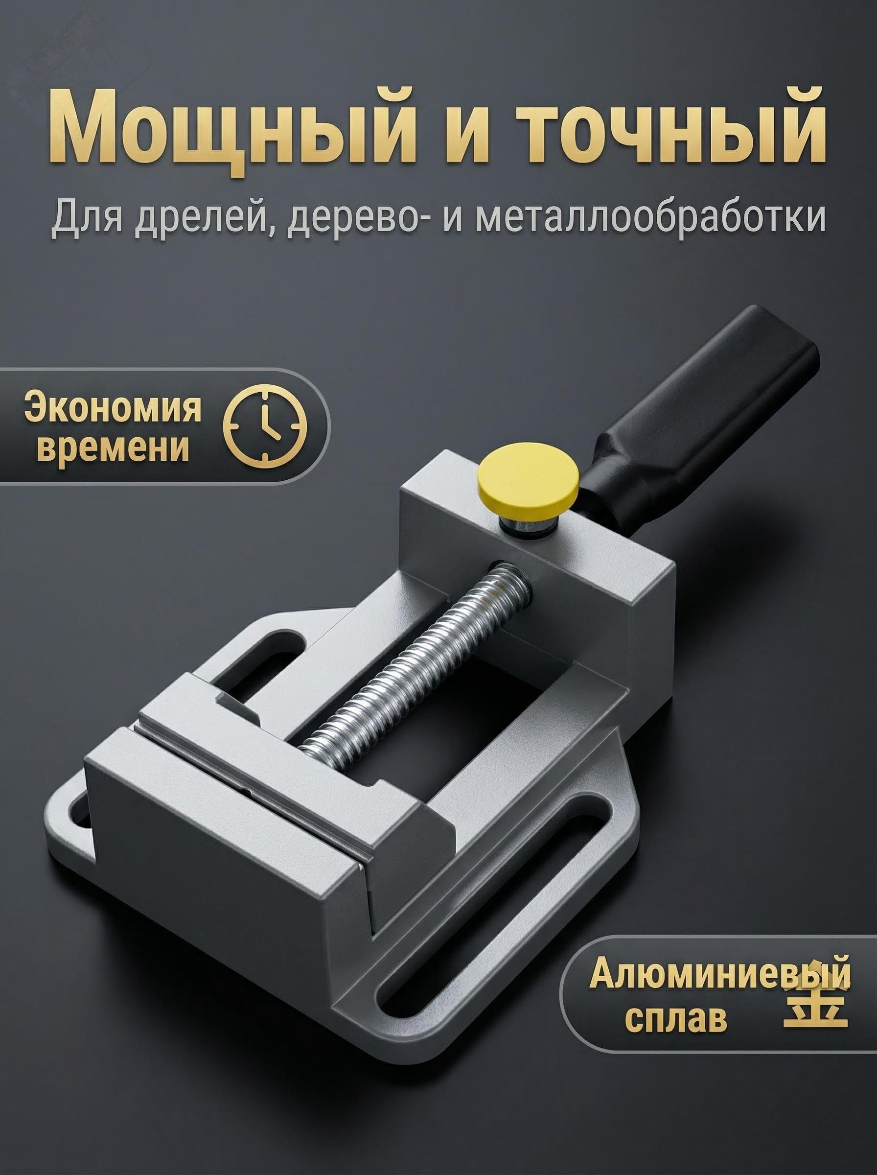 Быстрозажимные мини-тиски из алюминиевого сплава для сверлильного станка, для деревообработки и хобби 1 шт.42