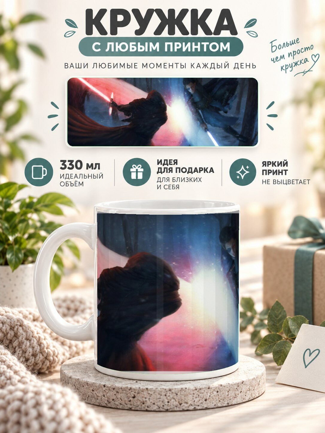 Кружка керамическая MoodRoom 330 мл, глянцевая, для чая и кофе, с принтом Star Wars Звёздные войны, UG33034357