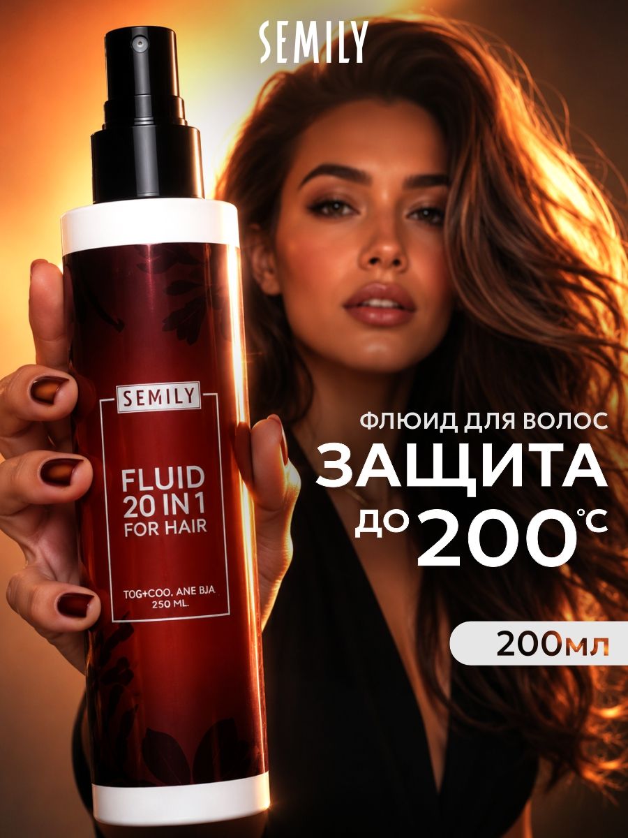 Semily Флюид спрей для волос несмываемый 20в1 Tobacco, Vanilla, Cocoa 200мл