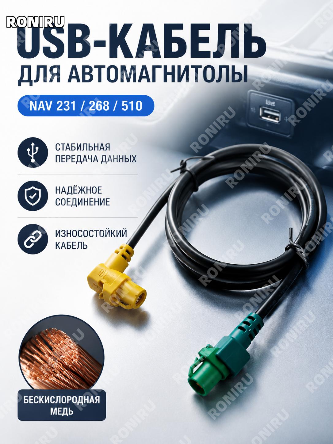 USB разъем с проводкой NAV231/268/510 для VW Golf 6 Polo Touran Scirocco Sagitar Bora Passat Octavia, медный кабель