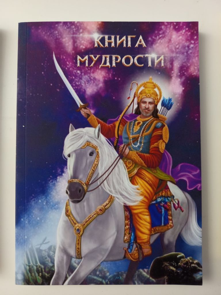 Книга мудрости. А. Ч. Бхактиведанта Свами Прабхупада.
