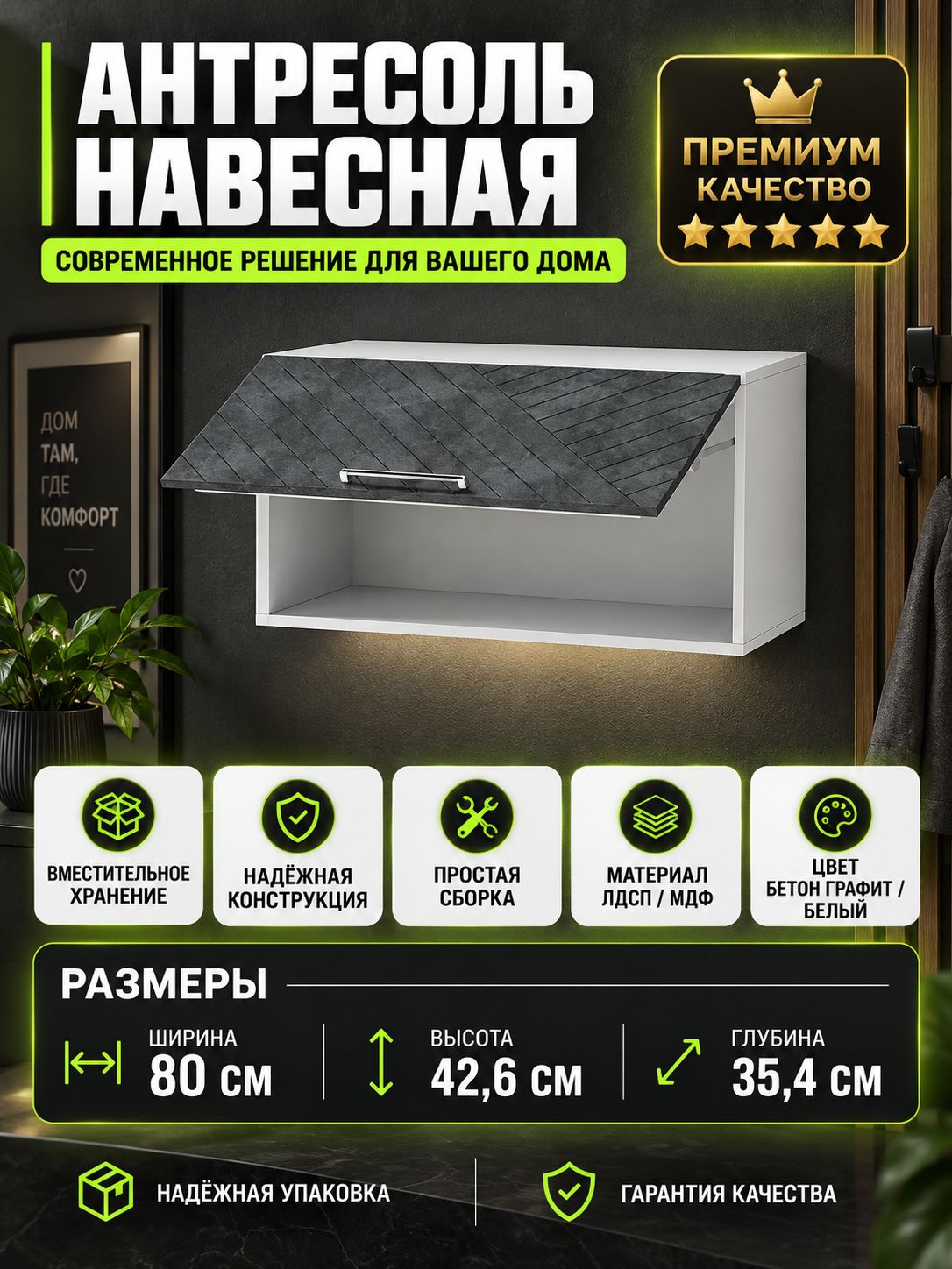 Антресоль навесная Иннэс 7, 80 см, бетон графит и белый ЛДСП, в прихожую