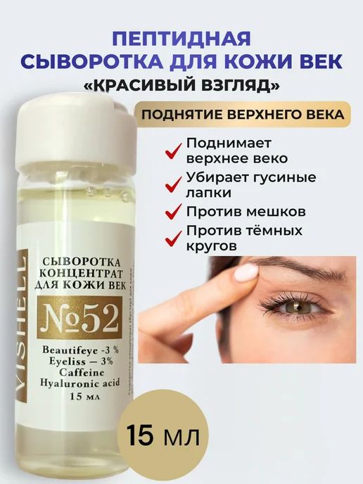 Vishell Сыворотка для ухода за кожей Антивозрастной уход, 15 мл