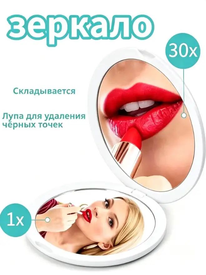 Зеркало косметическое, 10 см х 2 см, 1 шт