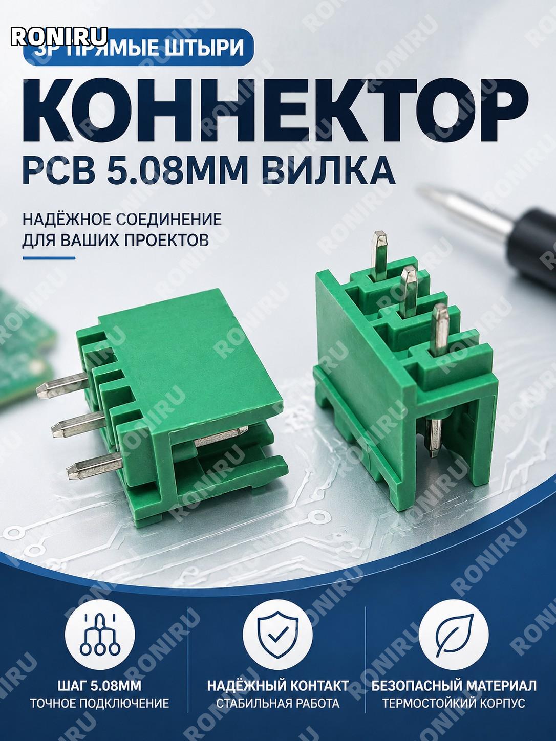 3P прямой штырь + штекер разъемный PCB клеммный соединитель 5.08 мм для подключения проводов электронных устройств