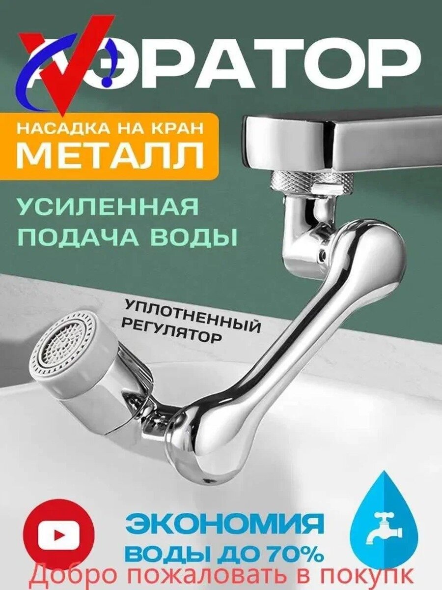 Добро пожаловать! Аэратор для смесителя, Вес товара, г 240, Входная резьба M20, M22, M24