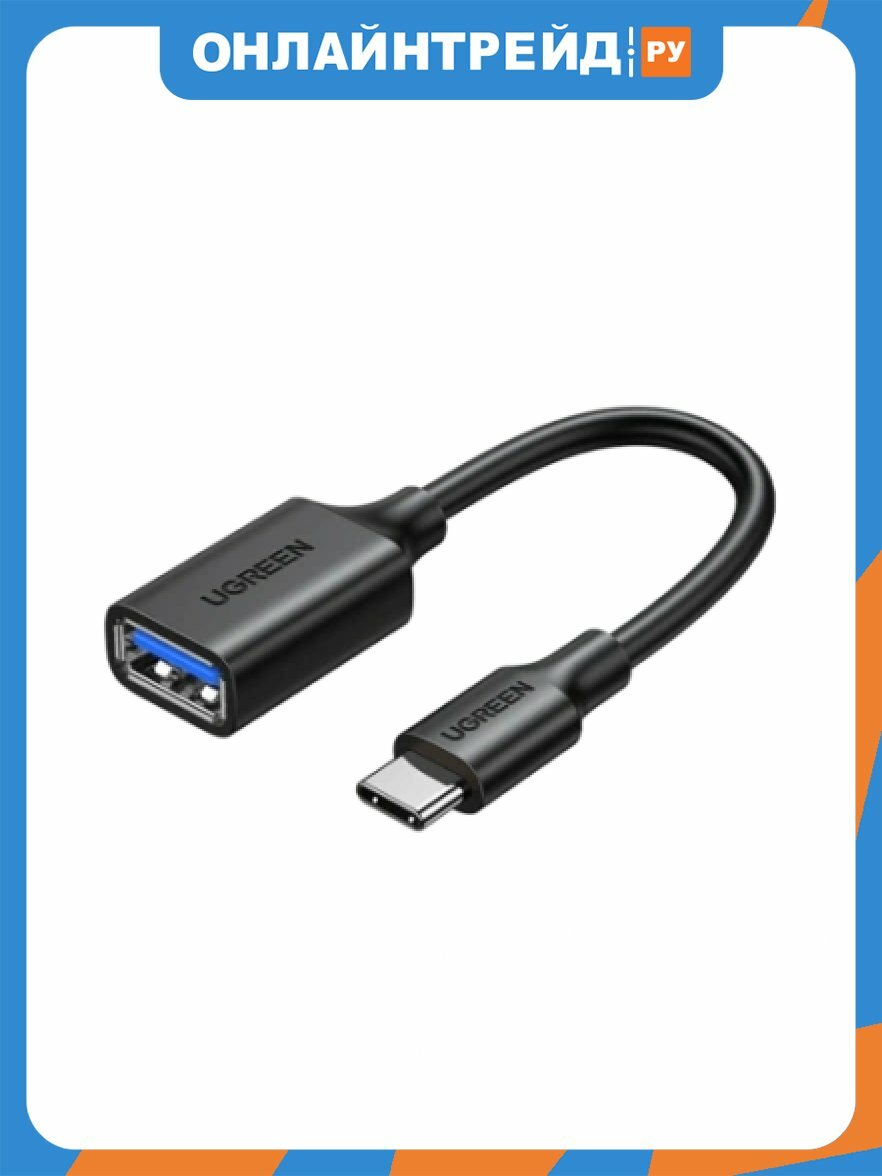 Адаптер Ugreen US154, USB-C - USB-A, 0.15м, черный (30701)