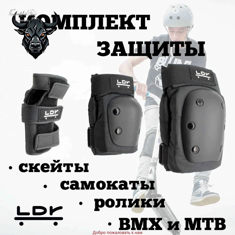 Комплект защиты для спорта, размер: S