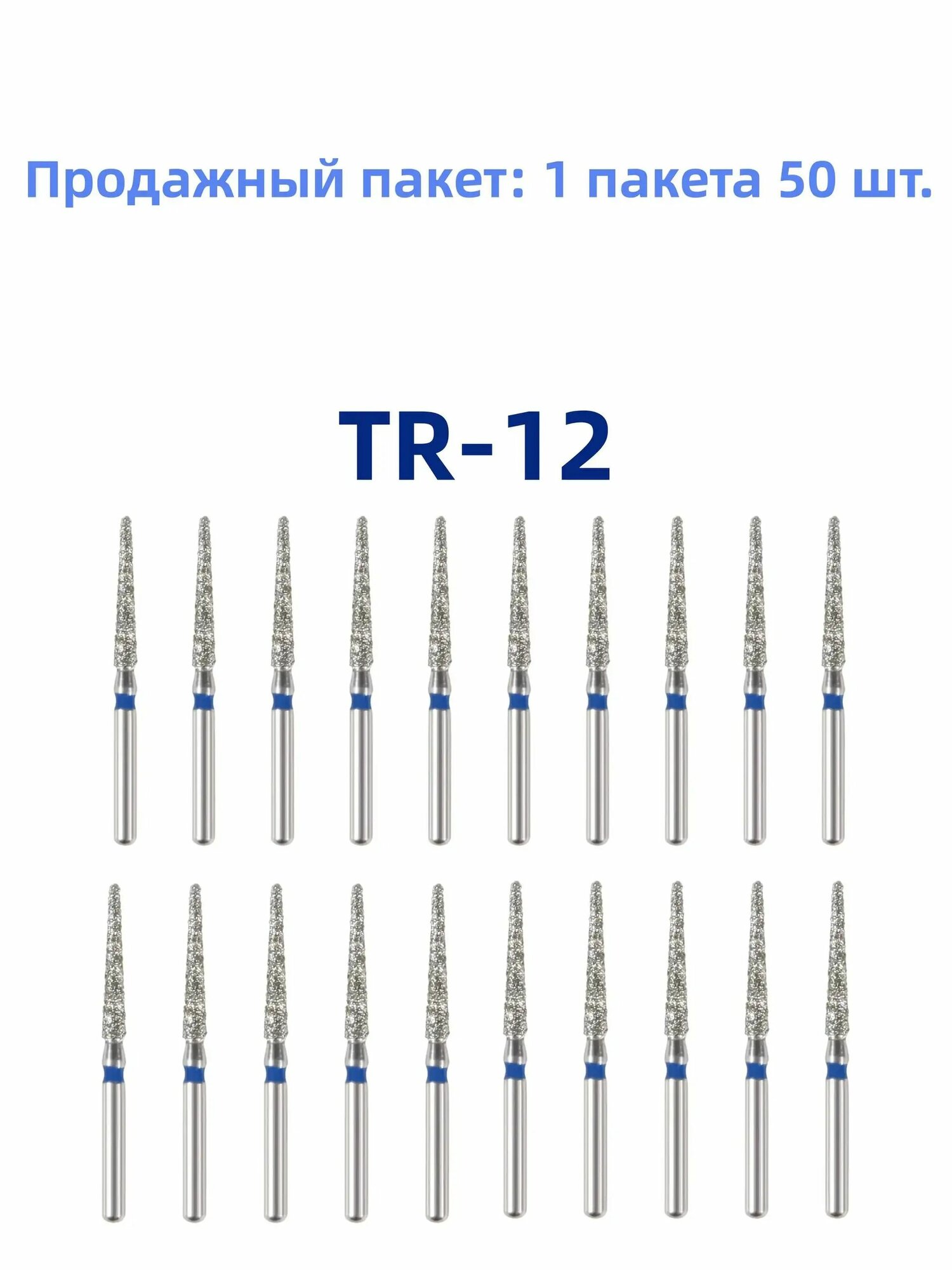 Боры Алмазные Турбинные, TR-12 50 шт.