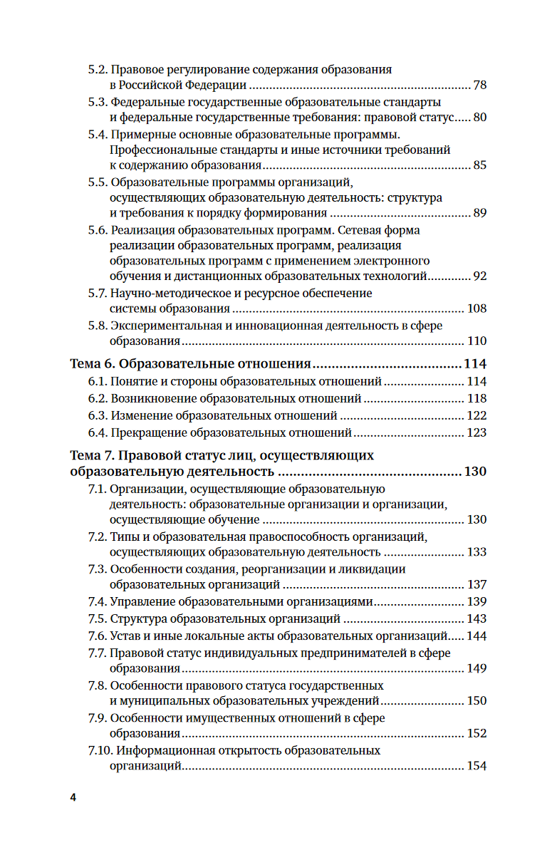 Образовательное право — фото 1