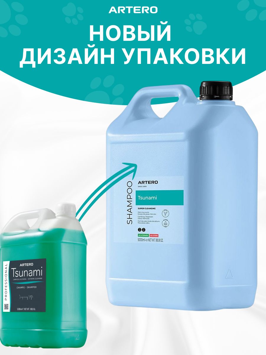Шампунь Artero Tsunami (Цунами) очищающий, 5 л