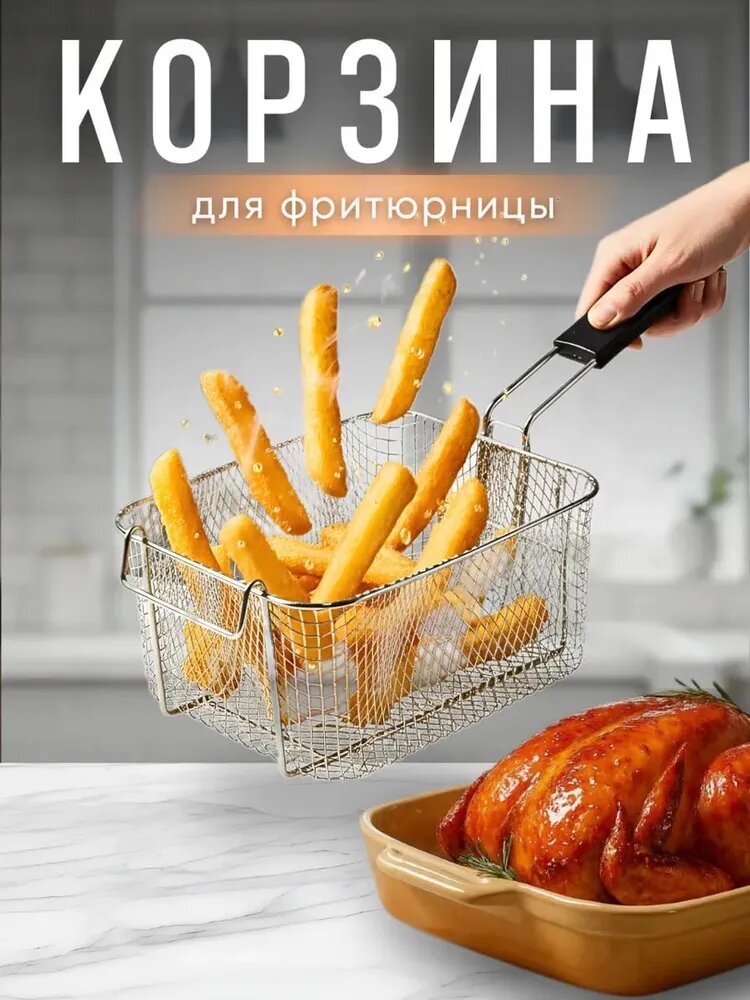 Сито для фритюра, диаметр 20 см, из нержавеющей стали, 1 предмет