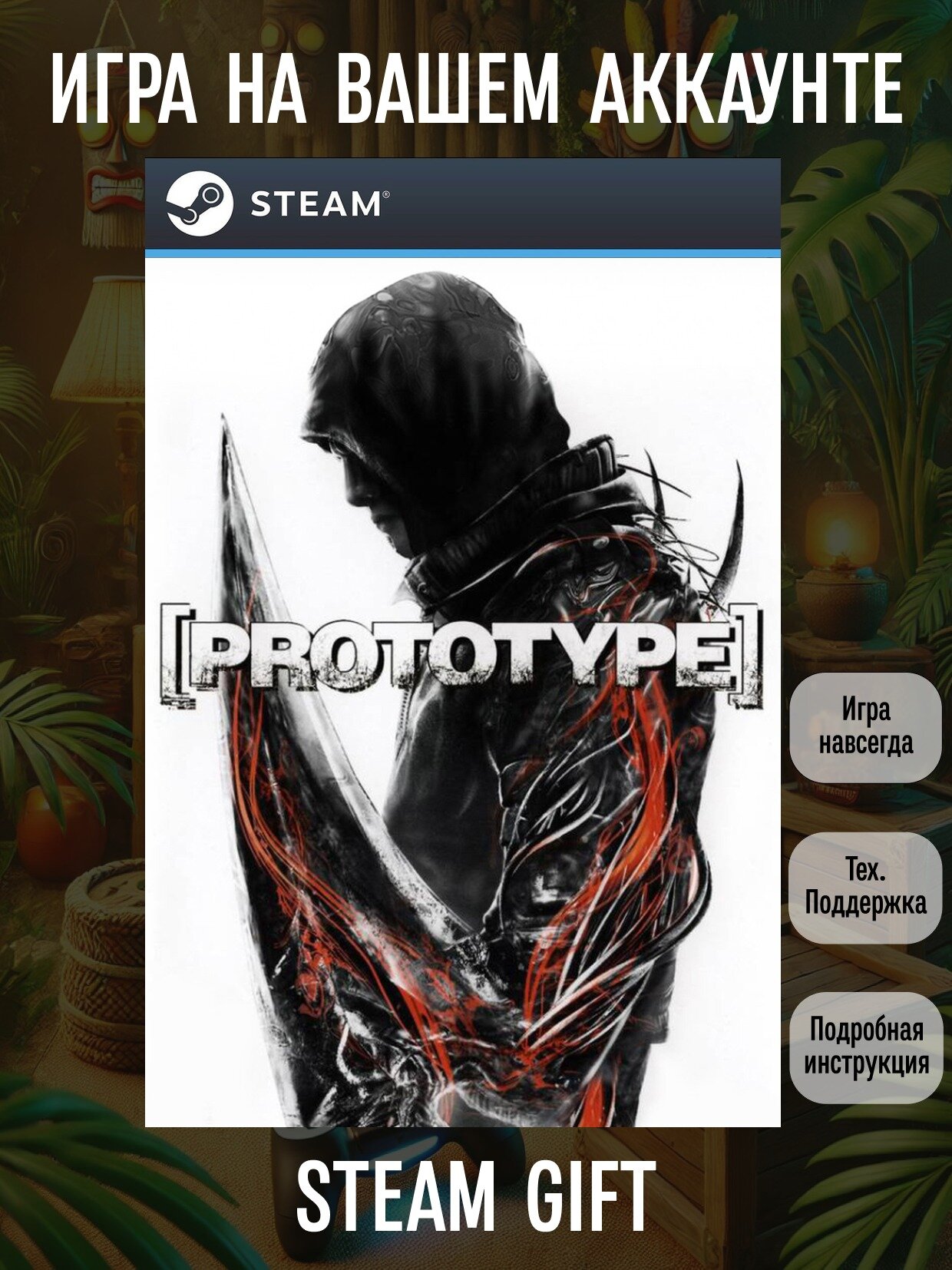Prototype | Steam (PC) | Экшены | Цифровая версия