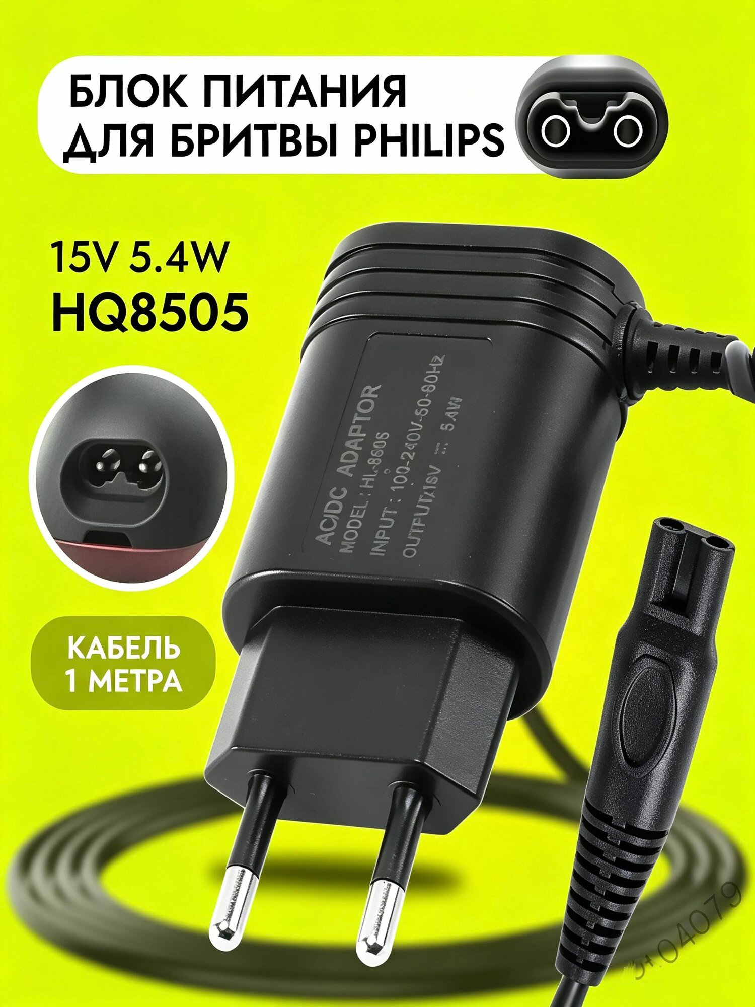 Зарядное устройство, блок питания HQ8505, 15V 0.36A 5.4W. Адаптер для эпилятора, электробритвы, триммера Philips OneBlade, машинки для стрижки волос HL-8505 HQ6 HQ7 HQ8 HQ9 RQ S5000