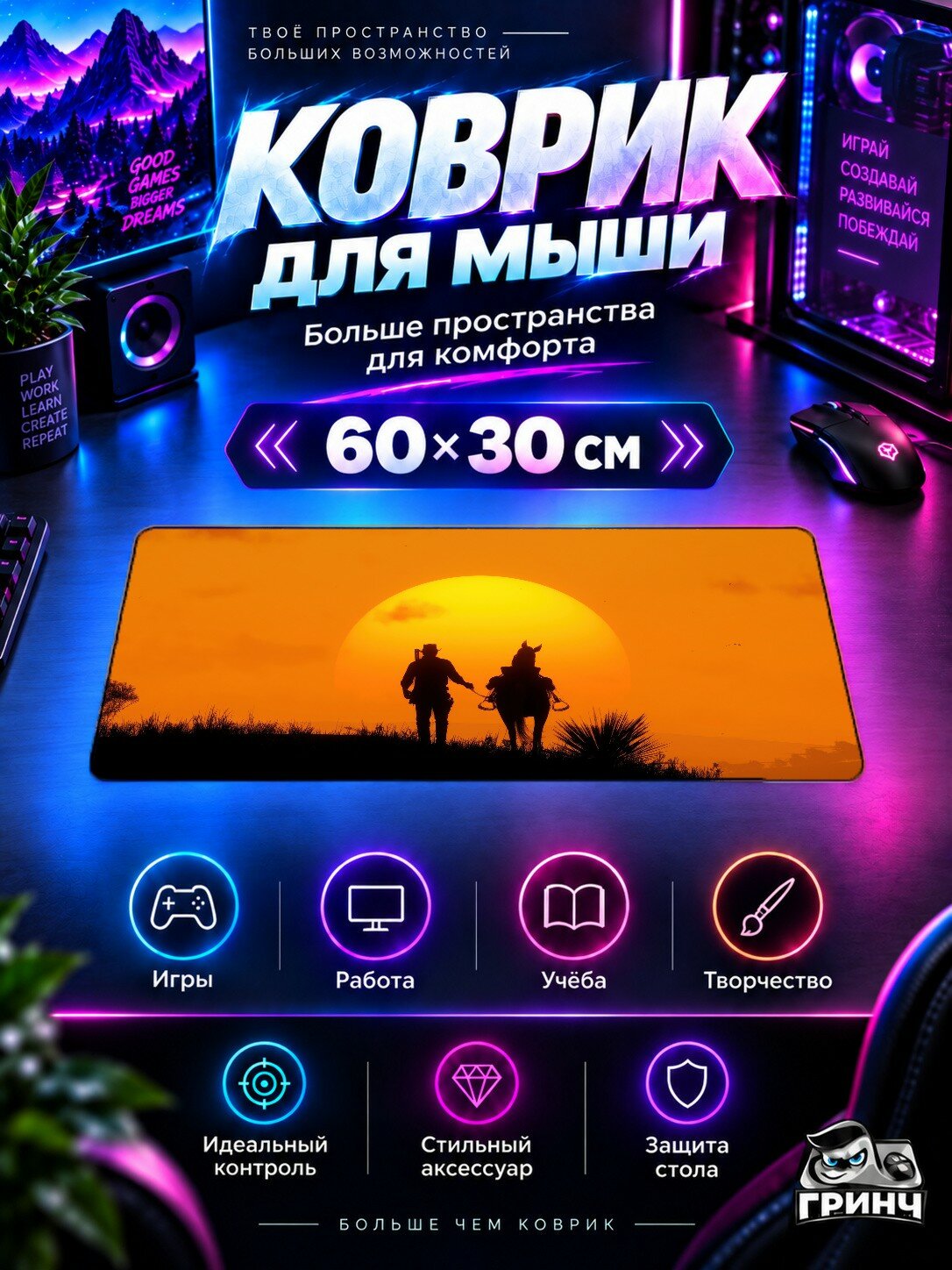 Игровой коврик для мыши 60×30 см — Red Dead Redemption / Ред Дед Редемпшен — Red Dead Redemption