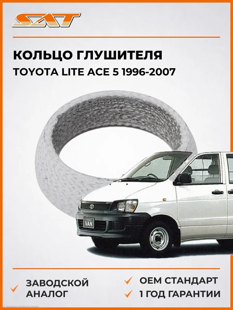 Кольцо глушителя конус SAT ST1745164031 Тойота Лайт Ace 5 Toyota Lite Ace 5 1996-2007