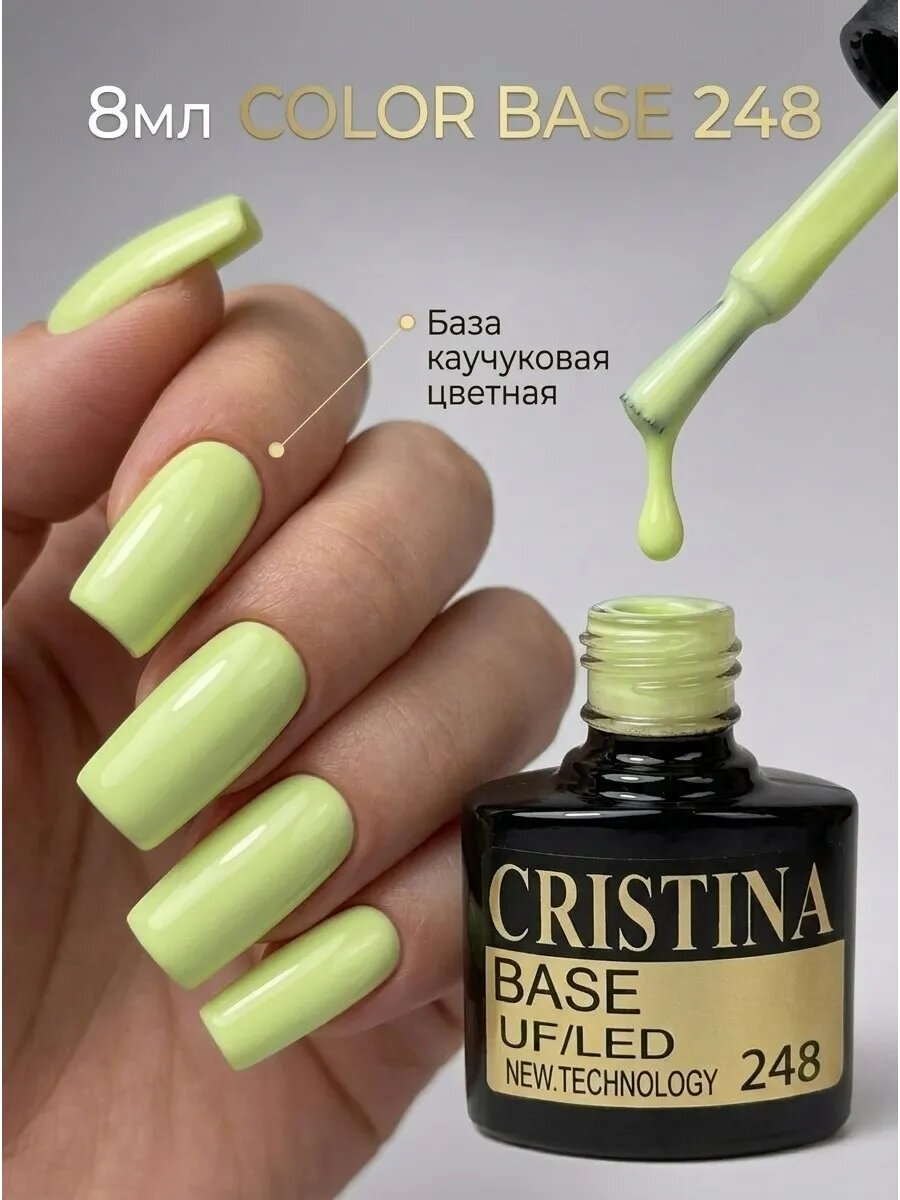 База каучуковая цветная COLOR BASE 248